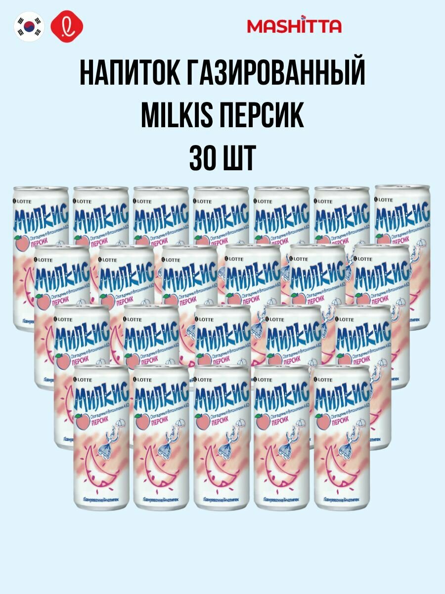 Напиток газированный Milkis Lotte, персиковый вкус, 30 шт.