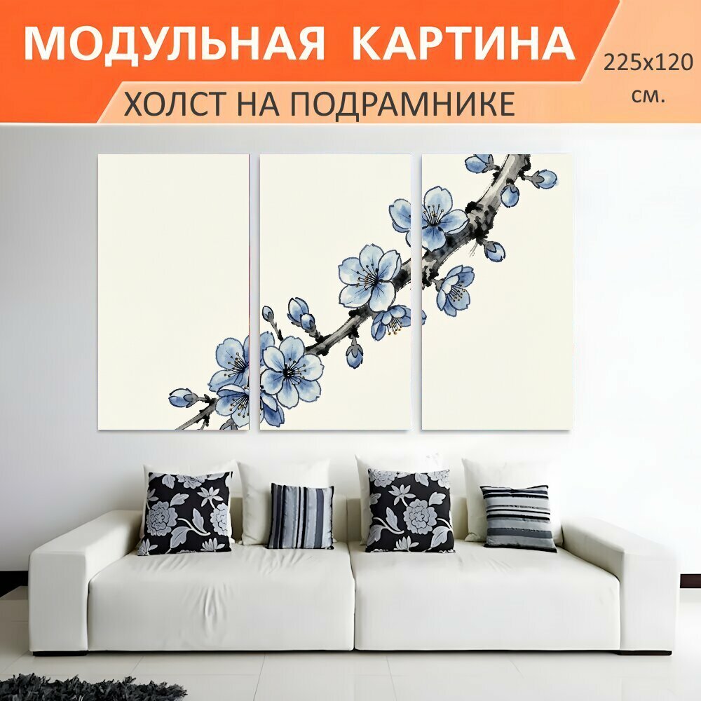 Модульная картина на холсте "Ветвь с голубыми цветами. Нежная восточная композиция с цветущей веткой в стиле акварели и туши. Светлые." триптих на подрамнике 225х120 см. для интерьера