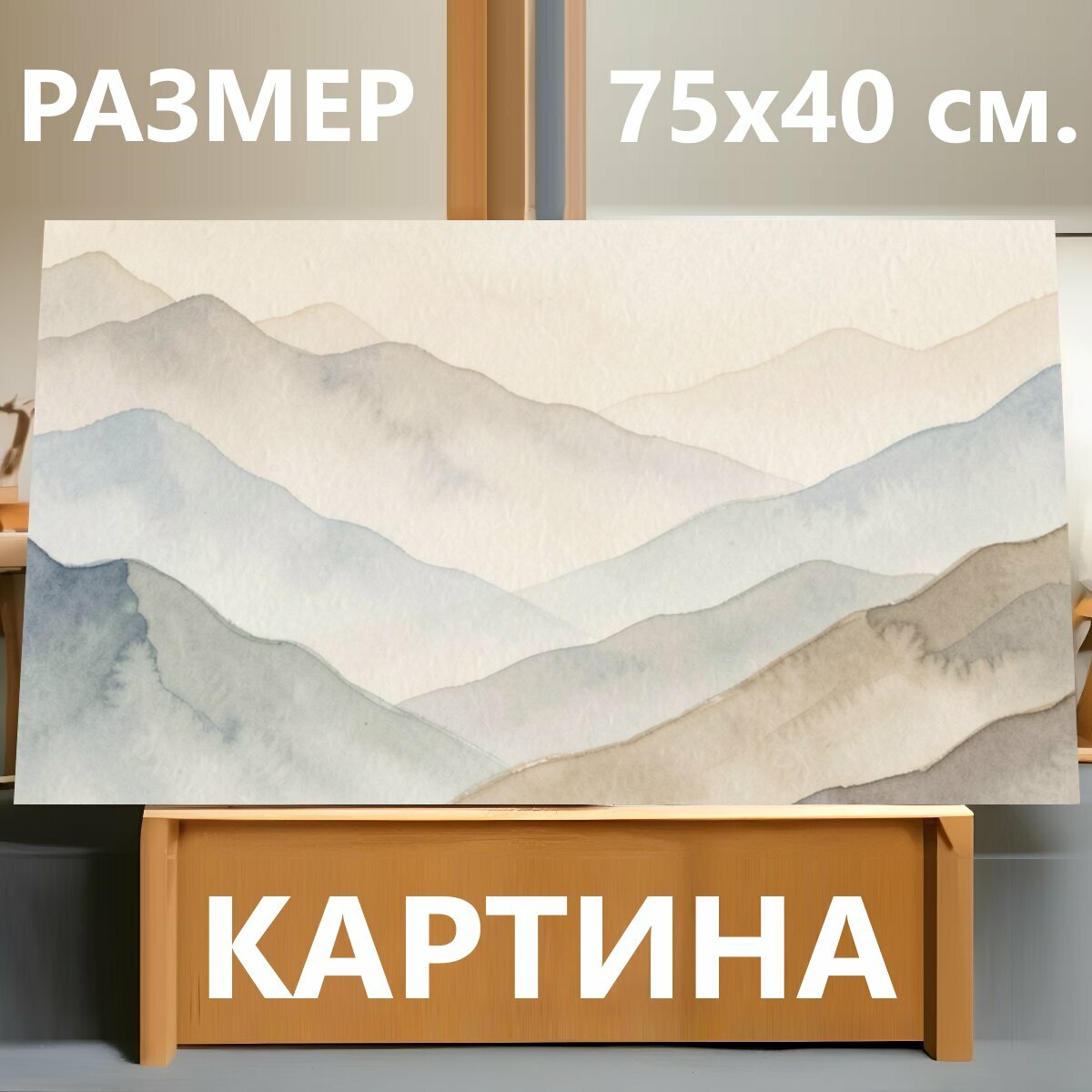 Картина на холсте "Туманные горные холмы с птицами. Нежный акварельный пейзаж с многослойными силуэтами далеких возвышенностей и летящей стаей." на подрамнике 75х40 см. для интерьера