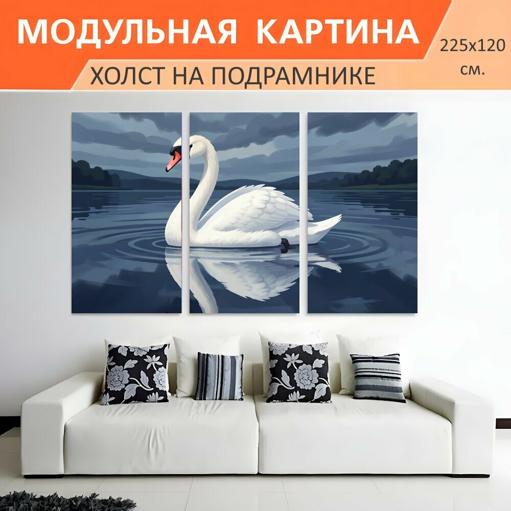 Модульная картина на холсте "Белый лебедь на тёмном озере. Одинокая водоплавающая птица в спокойной глади, отражение на воде, мрачные." триптих на подрамнике 225х120 см. для интерьера