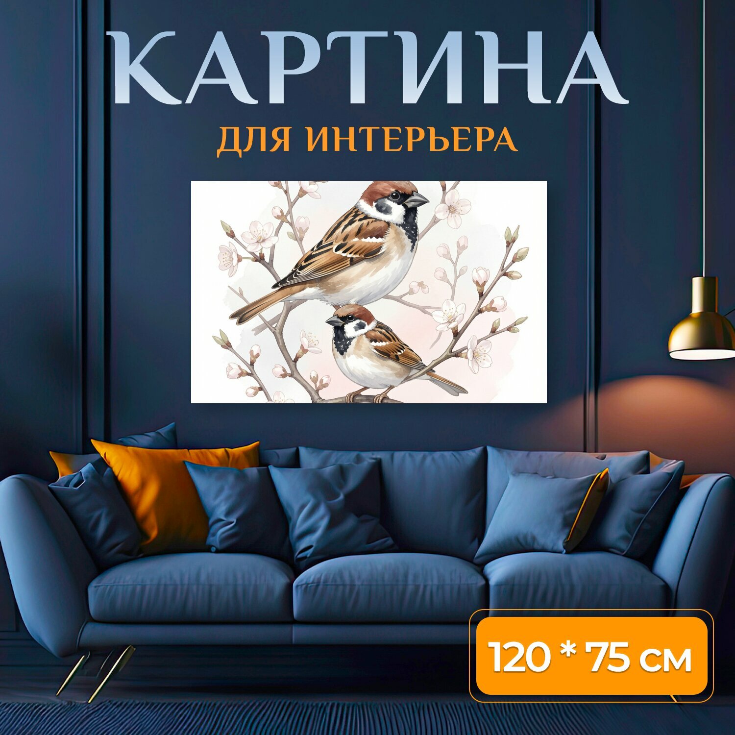 Картина на холсте "Семейство воробьев на цветущих ветвях. Акварельная весенняя композиция с двумя маленькими птицами на нежных веточках." на подрамнике 120х75 см. для интерьера