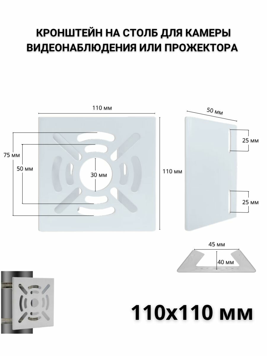 Кронштейн на столб 110х110 мм для камеры видеонаблюдения или прожектора