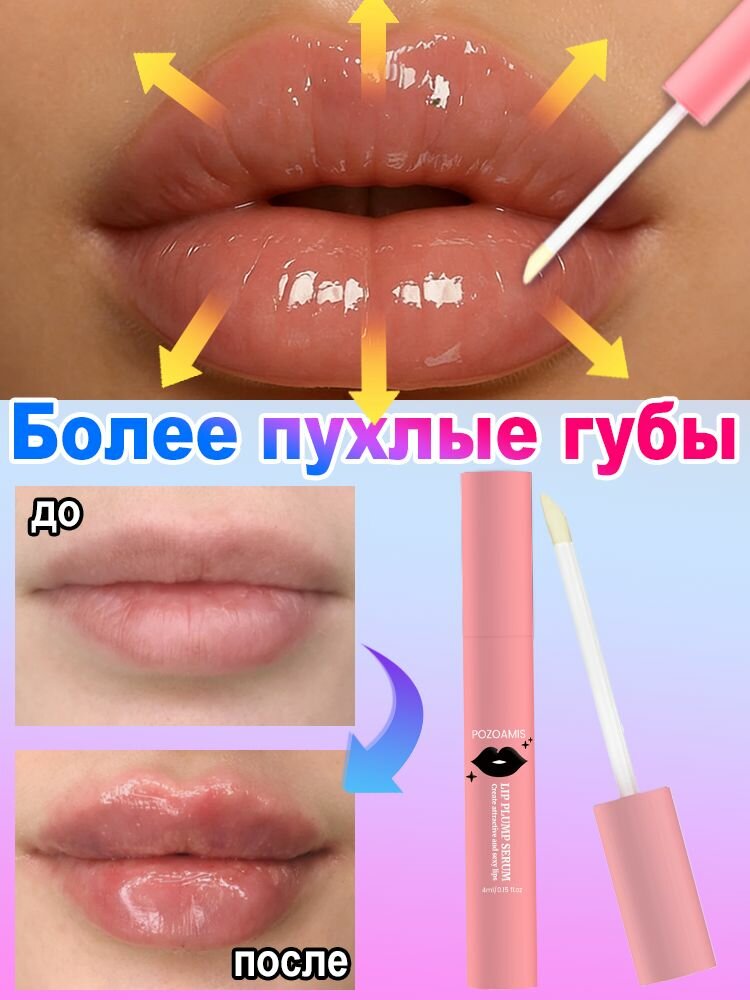 Масло для увеличения объема губ, быстро придающее губам полноту, увлажняющее и блестящее, осветляющее цвет губ, нежное и не вызывающее раздражения, 20 мл.