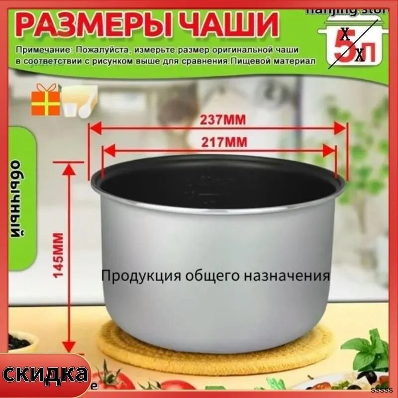Мультиварка-скороварка для чаша универсальная 5 литров с тефлоновым покрытием, высота 145 MM