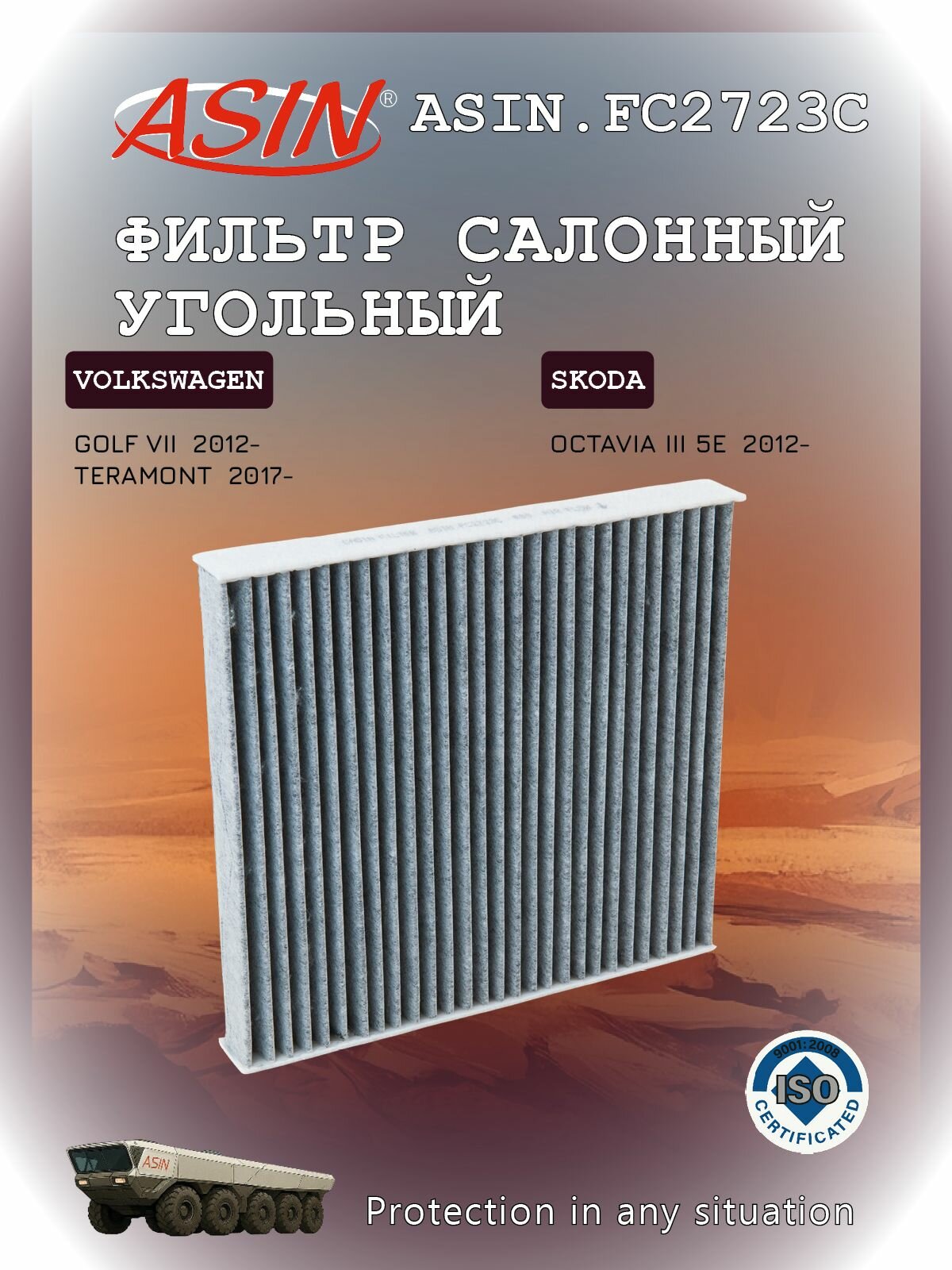 Фильтр салонный угольный SKODA Шкода Octavia Октавия, VOLKSWAGEN Фольксваген Golf Гольф, Teramont Терамонт, Crafter Крафтер 5Q0819653