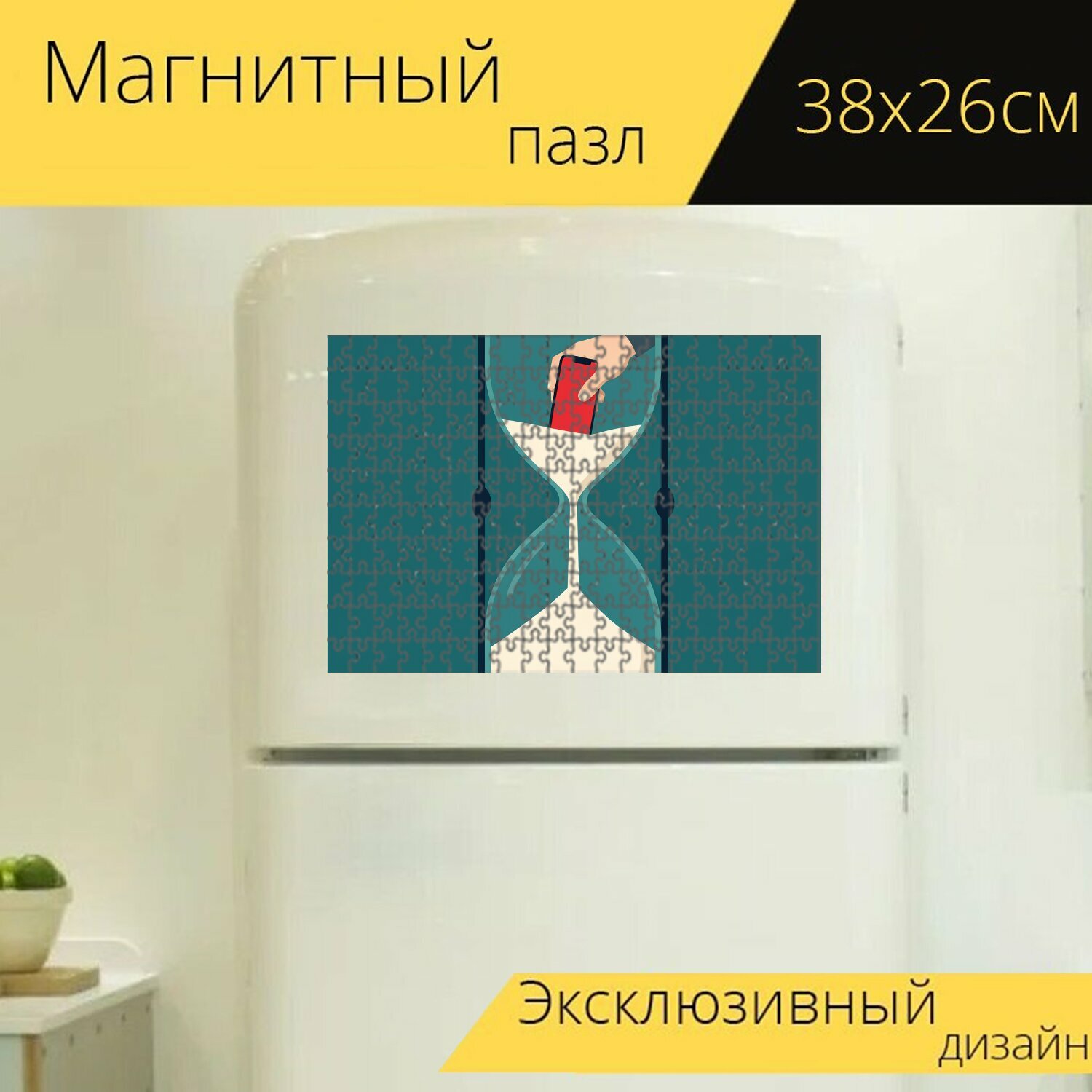 Магнитный пазл "Песочные часы и смартфон. Минималистичная иллюстрация с рукой, опускающей красный телефон в стеклянный таймер. Бирюзовый фон, песочные." для интерьера, 38х26 см.