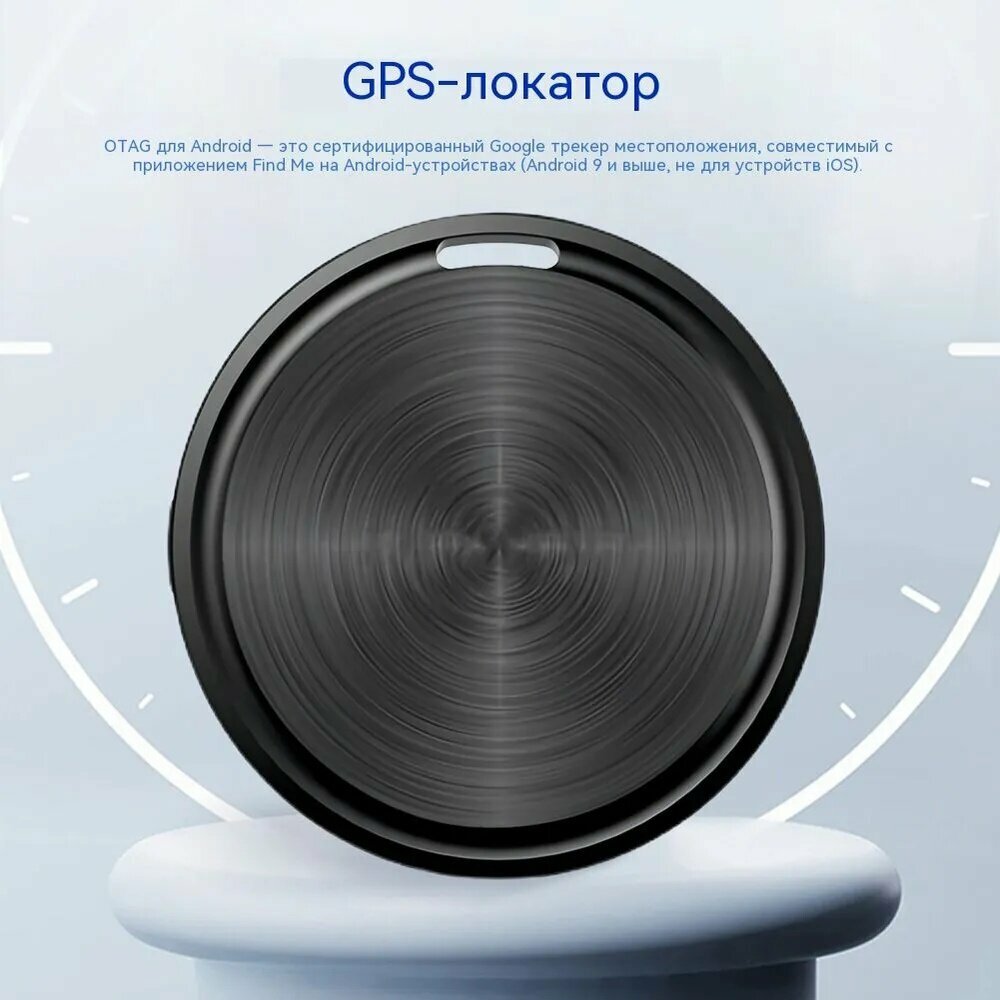 Андроид-трекер O-Tag для поиска вещей и питомцев, чёрный, водозащита, Bluetooth 50 м
