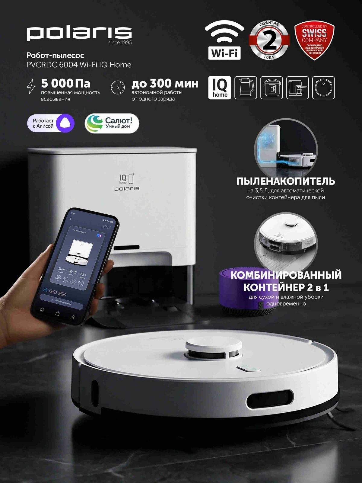 Polaris PVCRDC 6004 WIFI IQ Home Робот-пылесос, сухая и влажная уборка, со станцией самоочистки, с Алисой, белый