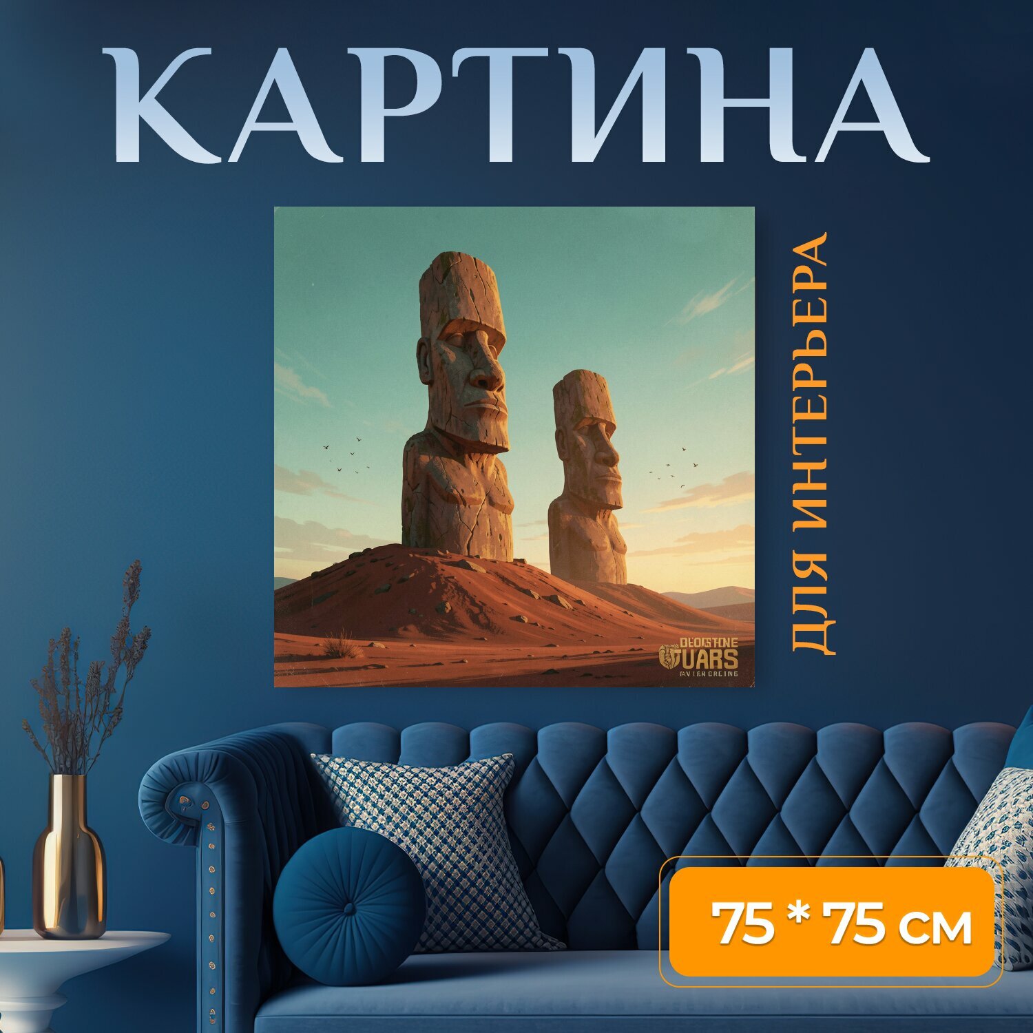 Картина на холсте "Каменные идолы в пустыне. Монументальные истуканы на песчаных дюнах в тёплом закатном свете, сюрреалистичный пейзаж с." на подрамнике 75х75 см. для интерьера