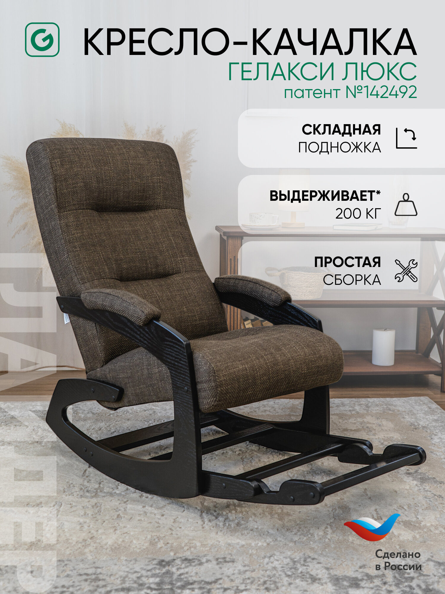 Кресло качалка Люкс с подножкой, мягкие подлокотники, цвет коричневый