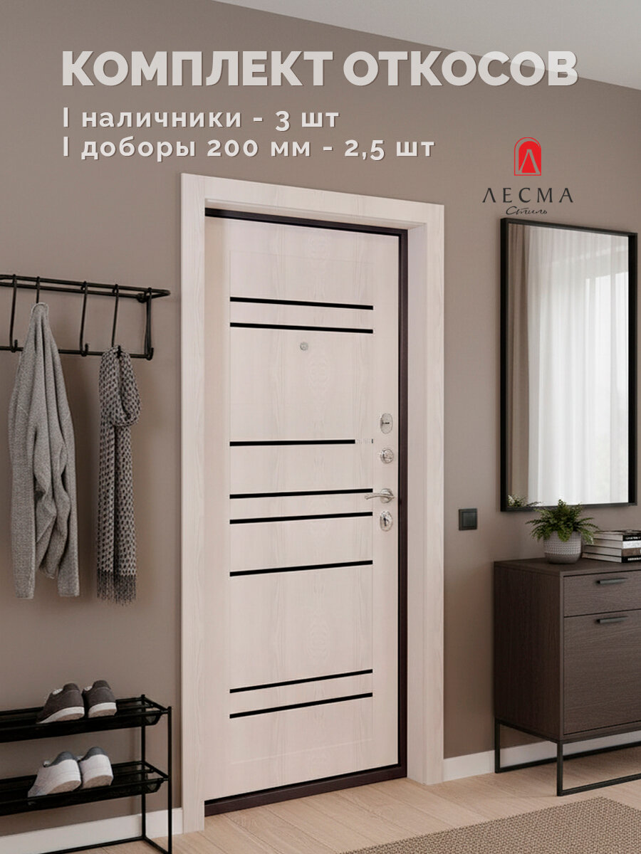 Откосы для дверей из доборов 200 и наличников Ривьера Айс