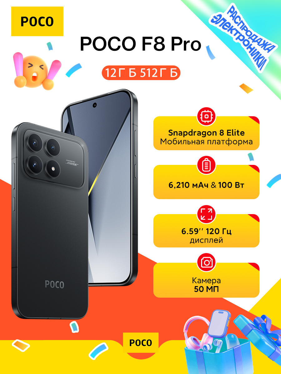 Смартфон Xiaomi POCO F8 Pro 5G 12/512 ГБ Черный, Global, Snapdragon 8 Elite, 100 Вт IP68