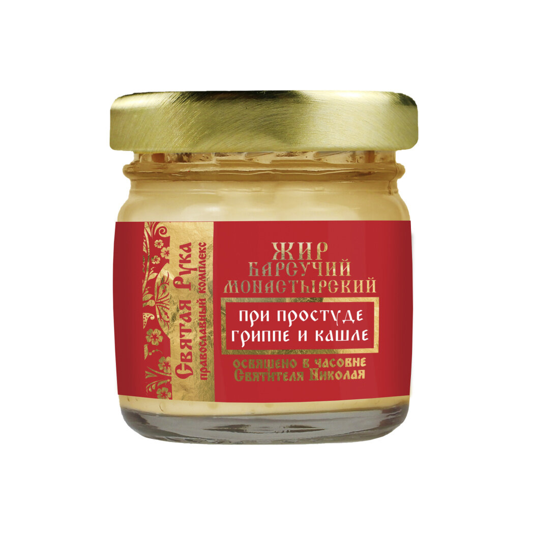 Барсучий жир при простуде гриппе и кашле, стекло, 30 мл, "Святая Рука"