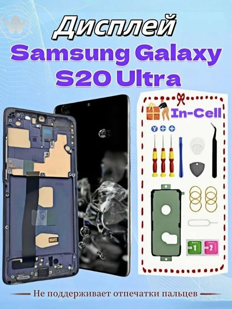 Дисплей Для Samsung Galaxy S20 Ultra 5G SM-G988B в сборе с тачскрином смартфонов модуль С рамкой черное TFT
