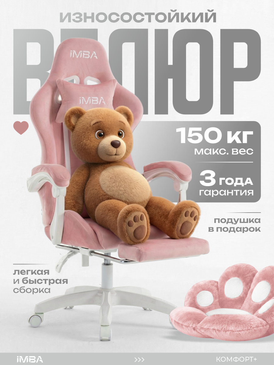 Кресло компьютерное игровое, IMBA, геймерское розовое с подставкой для ног