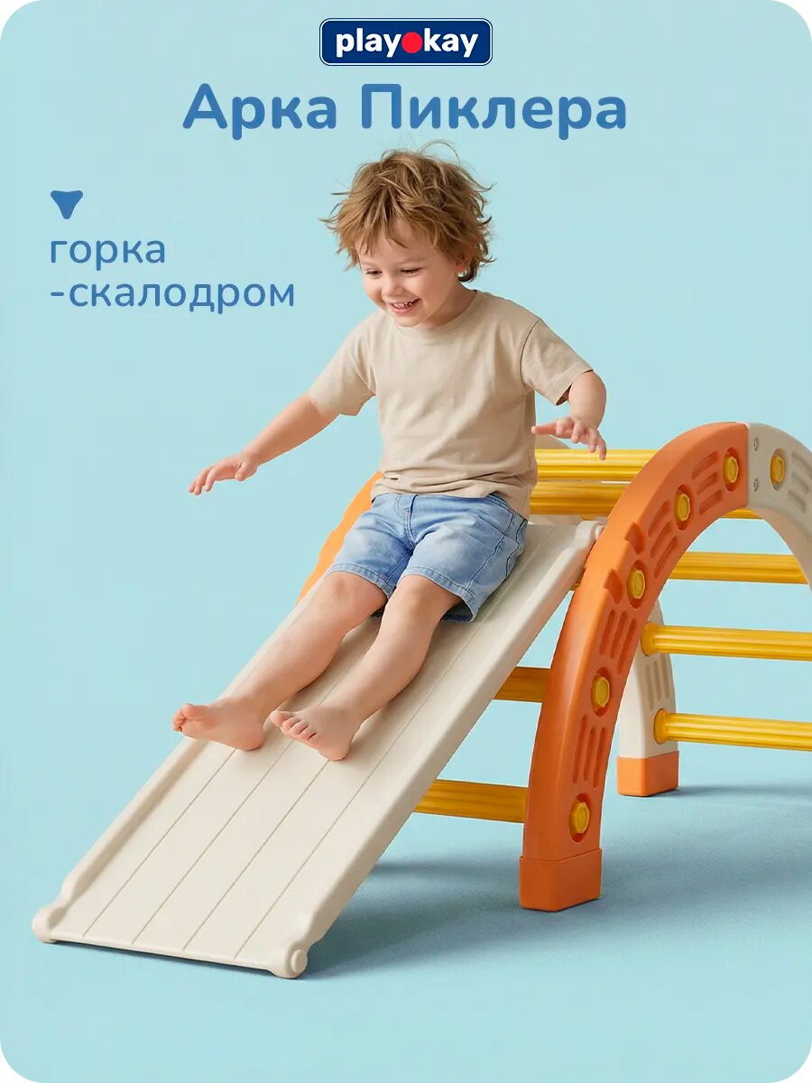 Комплекс Пиклера - арка и горка для дома детская