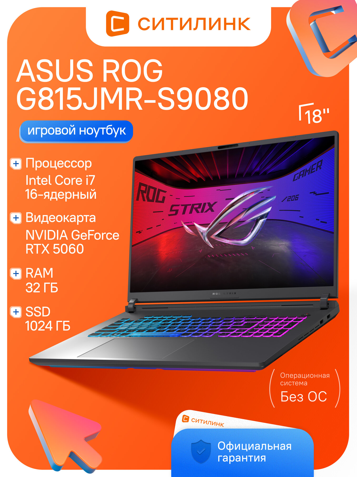 Ноутбук Asus ROG Strix G815JMR-S9080 i7 14650HX/32Gb/SSD1Tb/RTX 5060 8Gb/18"/IPS/WQXGA/noOS/grey