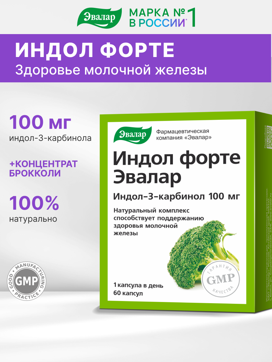 Индол Форте, 60 капсул, Эвалар