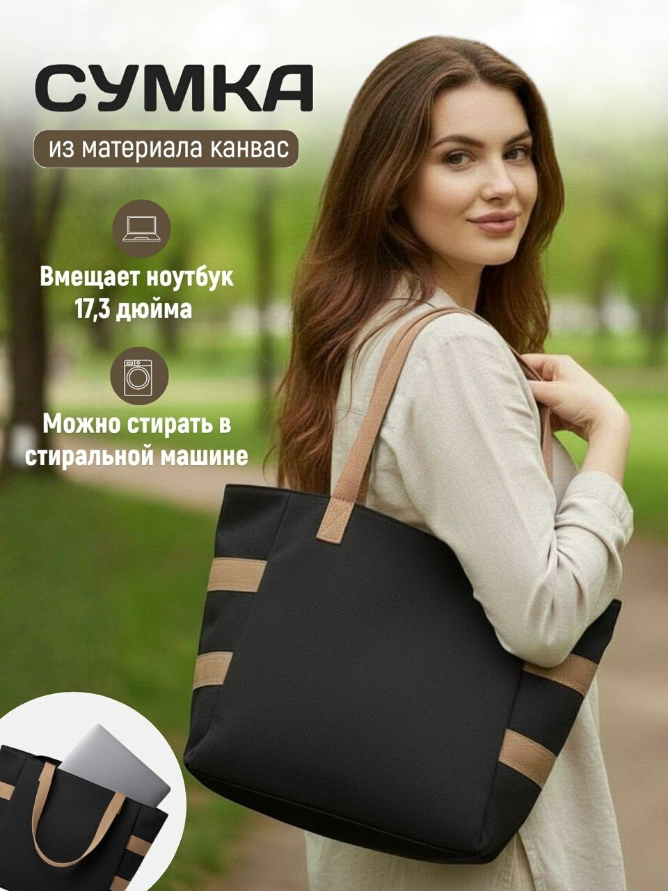 Сумка тоут
