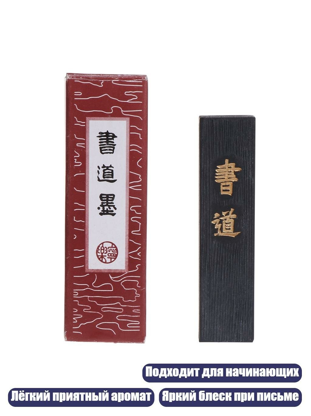 Китайский тушь-палочка для каллиграфии, Черный