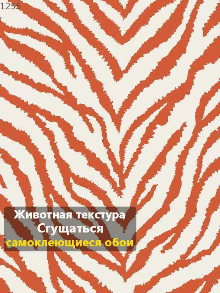 Обои самоклеющиеся для стен, Тигровая шкура с леопардовым рисунком. Яркие цвета , антивандальные для кухни, спальни, детской