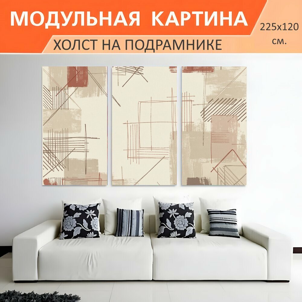 Модульная картина на холсте "Абстрактные геометрические линии. Современная абстракция с пересекающимися линиями, штрихами и." триптих на подрамнике 225х120 см. для интерьера