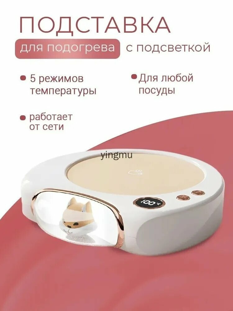 Подставка-подогреватель для кружки mzm-20260119153003331, белый