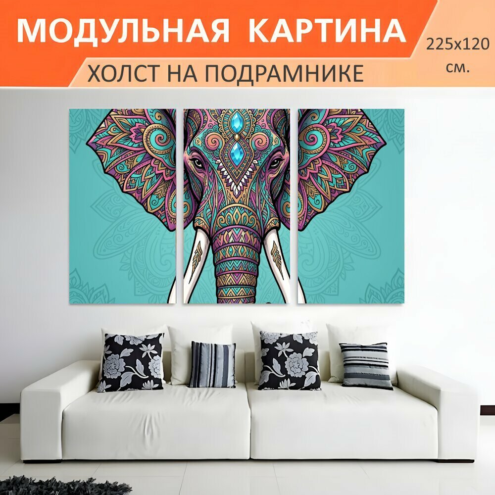 Модульная картина на холсте "Пестрый слон в орнаменте. Яркий слон с пышными ушами и длинными бивнями, украшенный сложным восточным." триптих на подрамнике 225х120 см. для интерьера