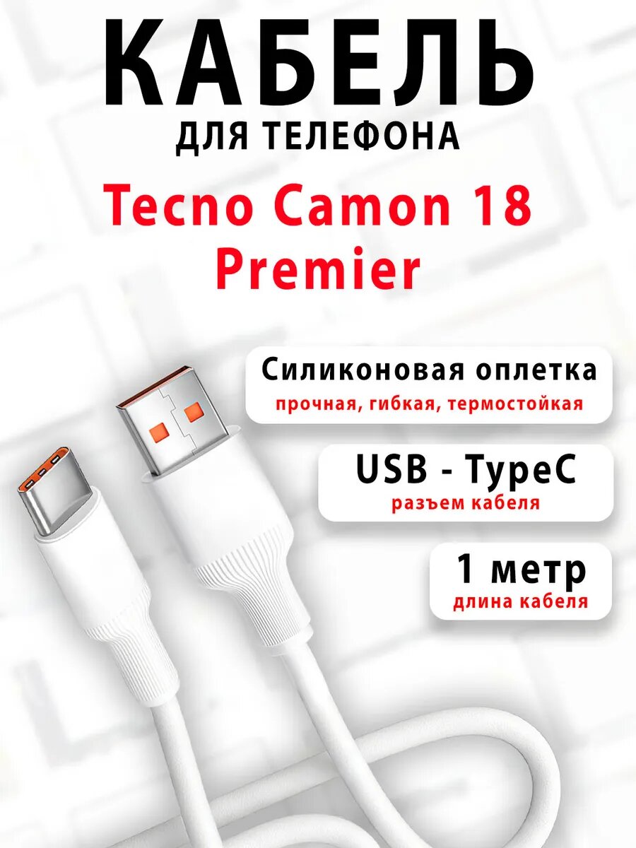 Кабель для телефона vivo Y55s (2021)