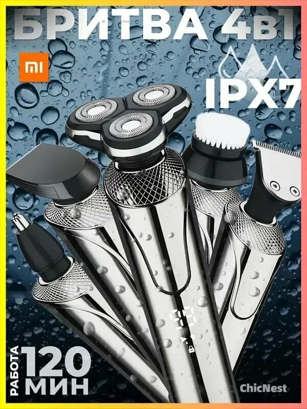 Электрическая бритва мужская для бритья 4 в 1