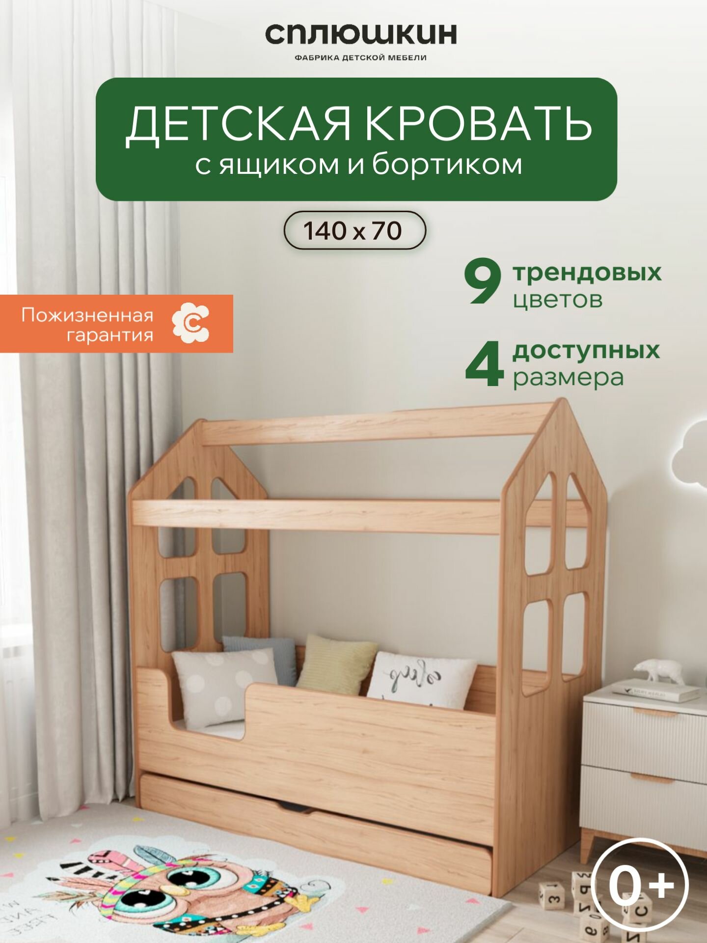 Детская кровать Домик 06 140х70 сплюшкин, вход слева с ящиком и бортиком, цвет дерево