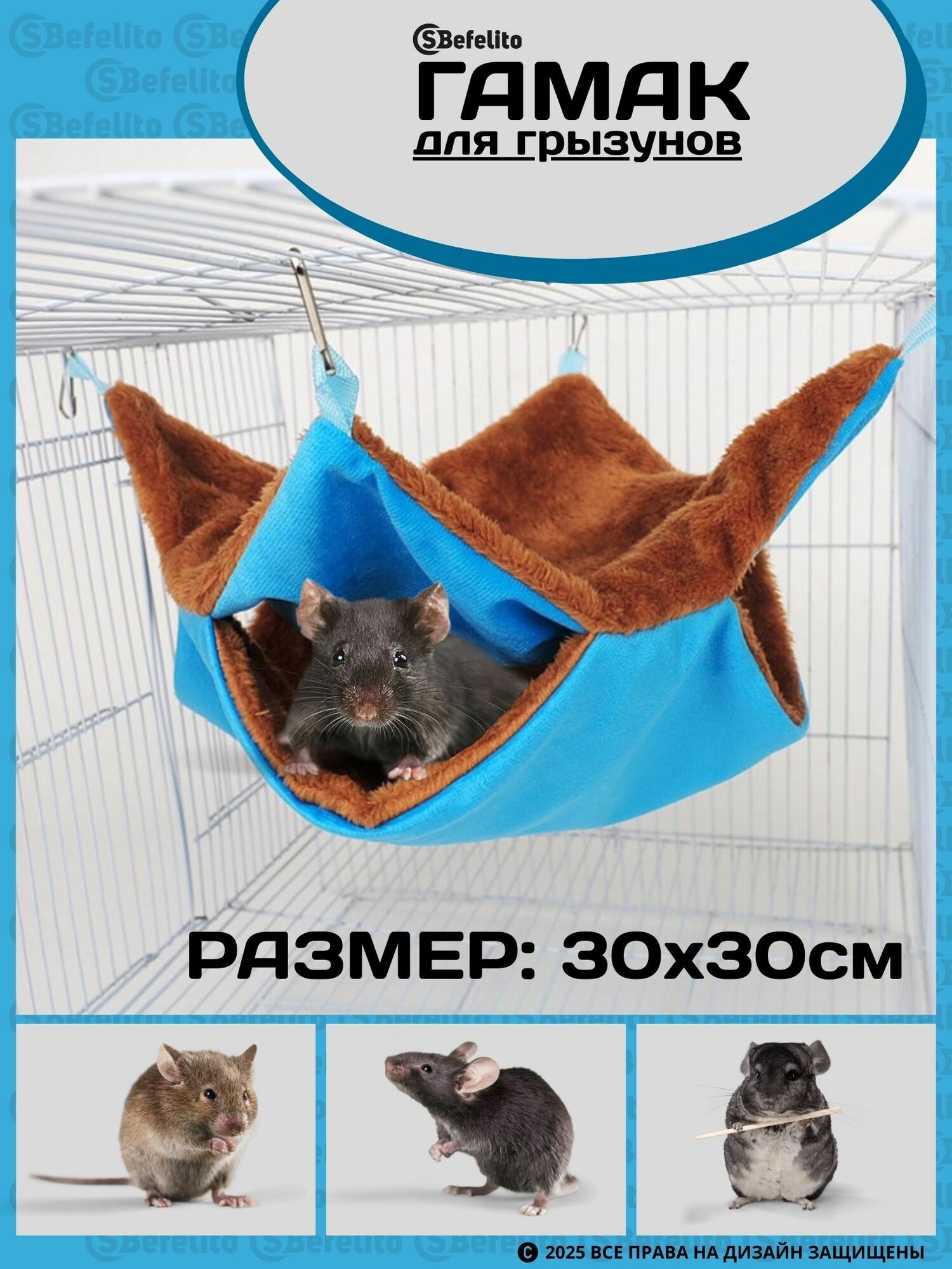 Гамак в клетку для грызунов/ домик для хомяка, дегу, декоративной крысы, мышей (размер:30х30см) гамак для грызунов домик для хомяка