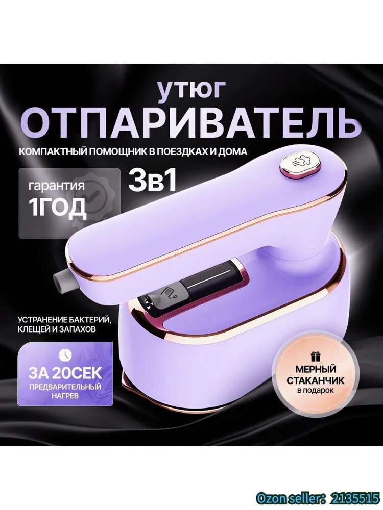 Отпариватель для одежды / Отпариватель для одежды ручной парогенератор