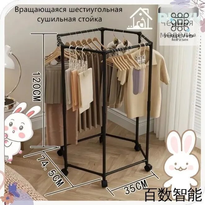 Эксклюзивная вращающаяся шестиугольная стойка для сушки одежды, черная, чугун