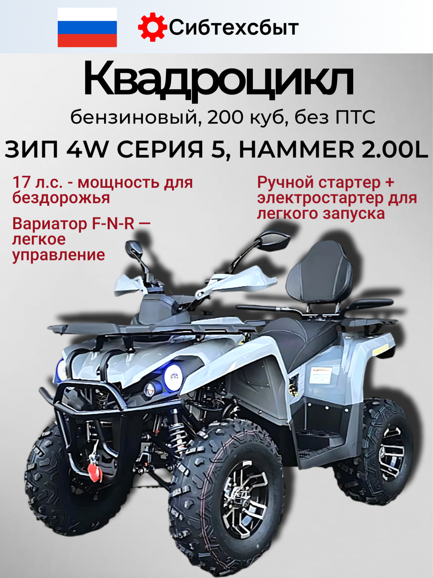 Квадроцикл 200 куб Hammer 2.00L Long серый (вариатор, с балансирным валом, масл охлажд, фаркоп)