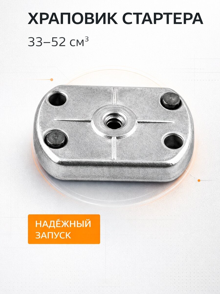 Храповик стартера для китайских бензокос объёмом 33-52 см3