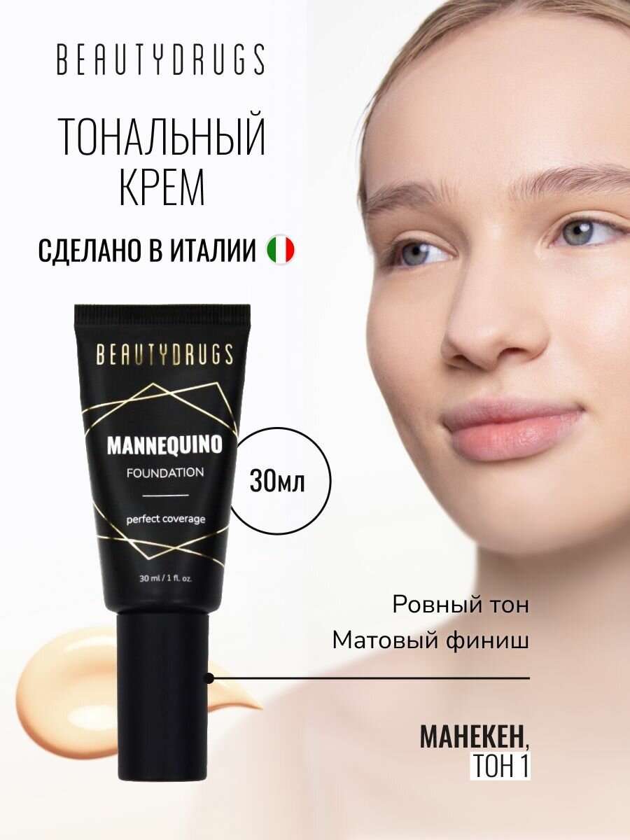 BEAUTYDRUGS Тональный крем Манекен 01 / Mannequino Foundation