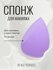 BEAUTYDRUGS Спонж для макияжа ультра точный / Ultra Precise Makeup Sponge