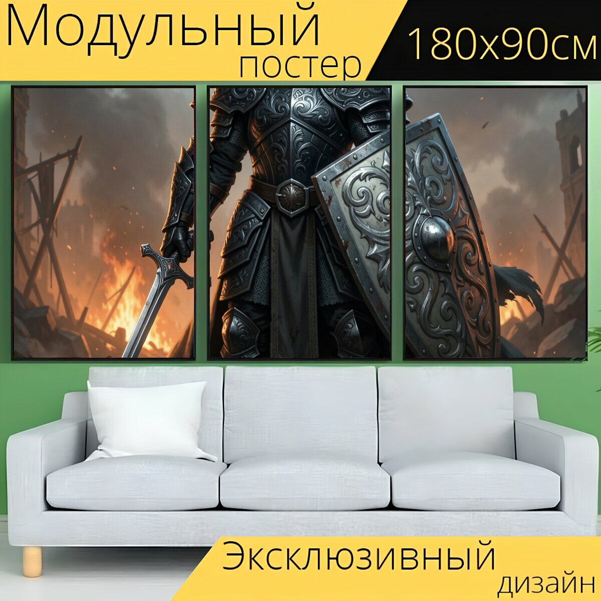 Модульный постер "Рыцарь с мечом и щитом. Темный фэнтези-воин в рогатом шлеме и тяжелых доспехах стоит среди руин и пламени." 180 x 90 см. для интерьера на стену в тубусе
