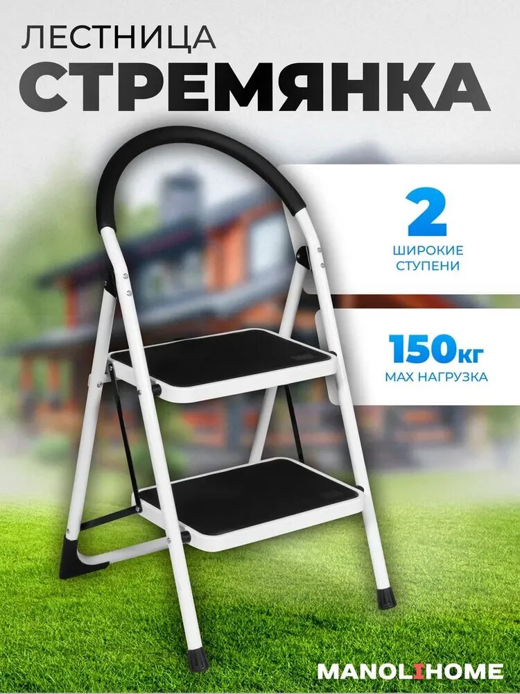Стремянка-стул 2-х ступенчатая, широкие ступени