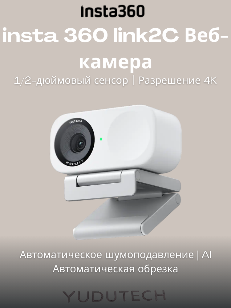 Insta360 Link 2c Веб-камера с режимами съемки в разрешении 4K c Ai черн
