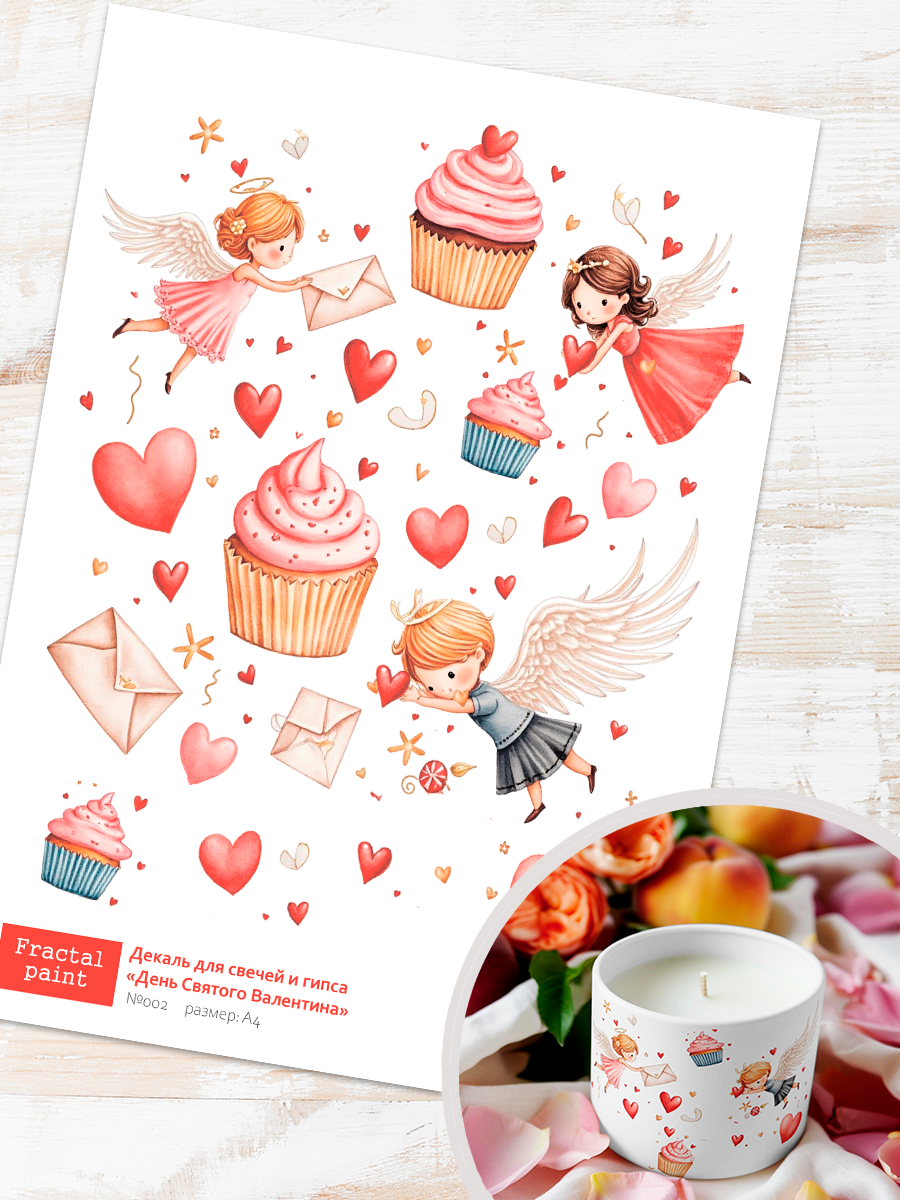 Трансфер для декупажа, декали для свечей и гипса день святого Валентина 002 (А4)