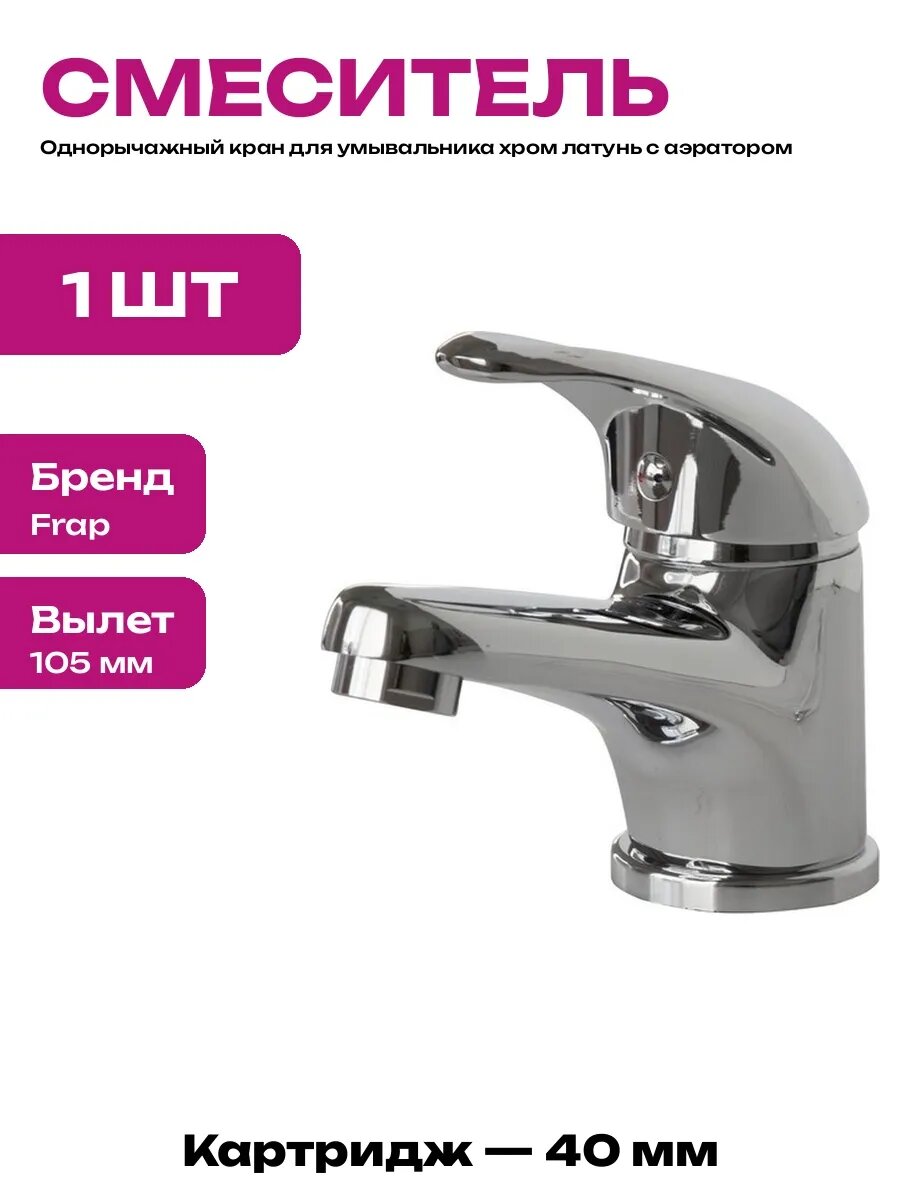 Смеситель для умывальника латунь хром однорычажный 1/2 дюйма