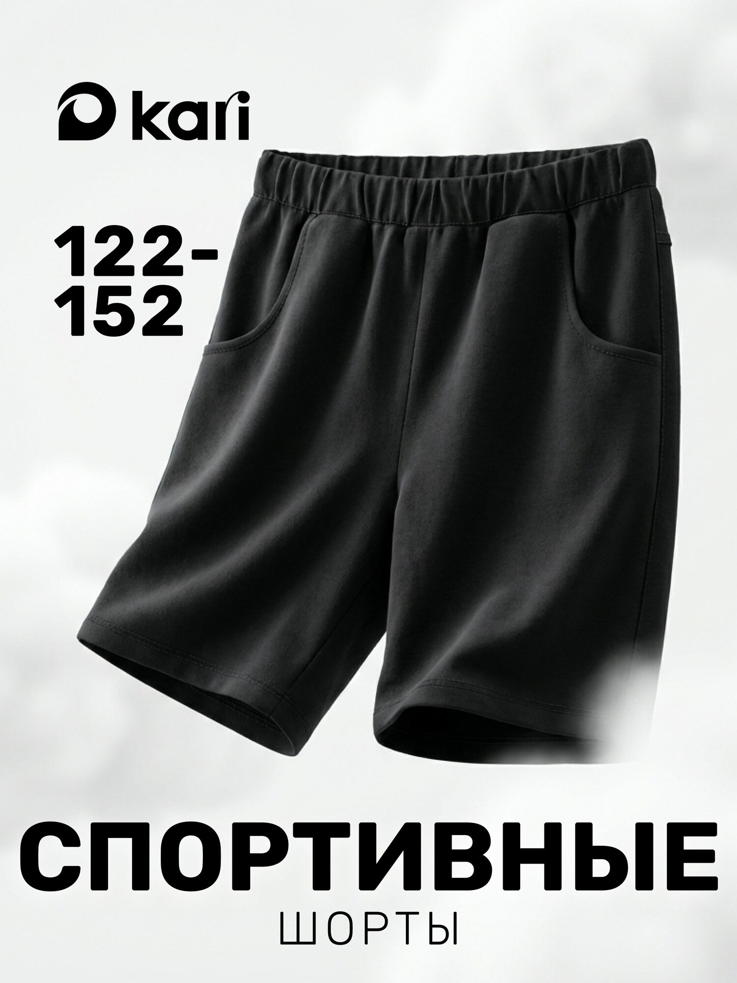 Шорты Весна-лето 2026