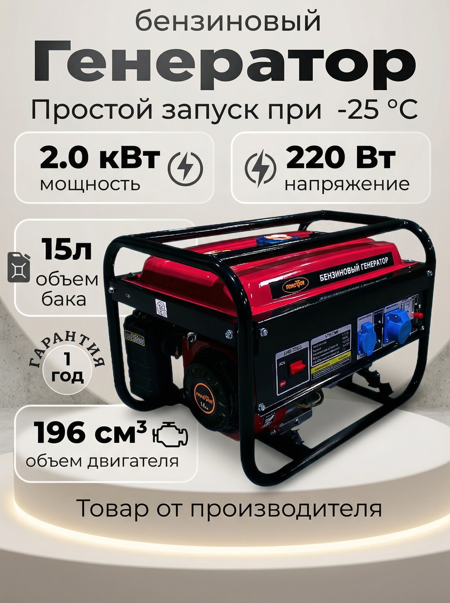 Генератор бензиновый электростанция, 2.2 кВт, 4 такта, 1 розетка 220 В, ручно запуск, синхронный. УГБ -3000 Мастер