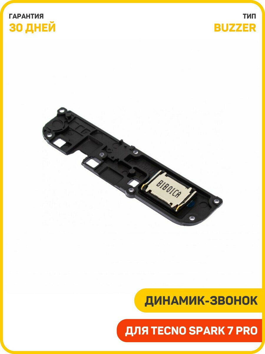 Динамик (Buzzer) для Tecno Spark 7 Pro
