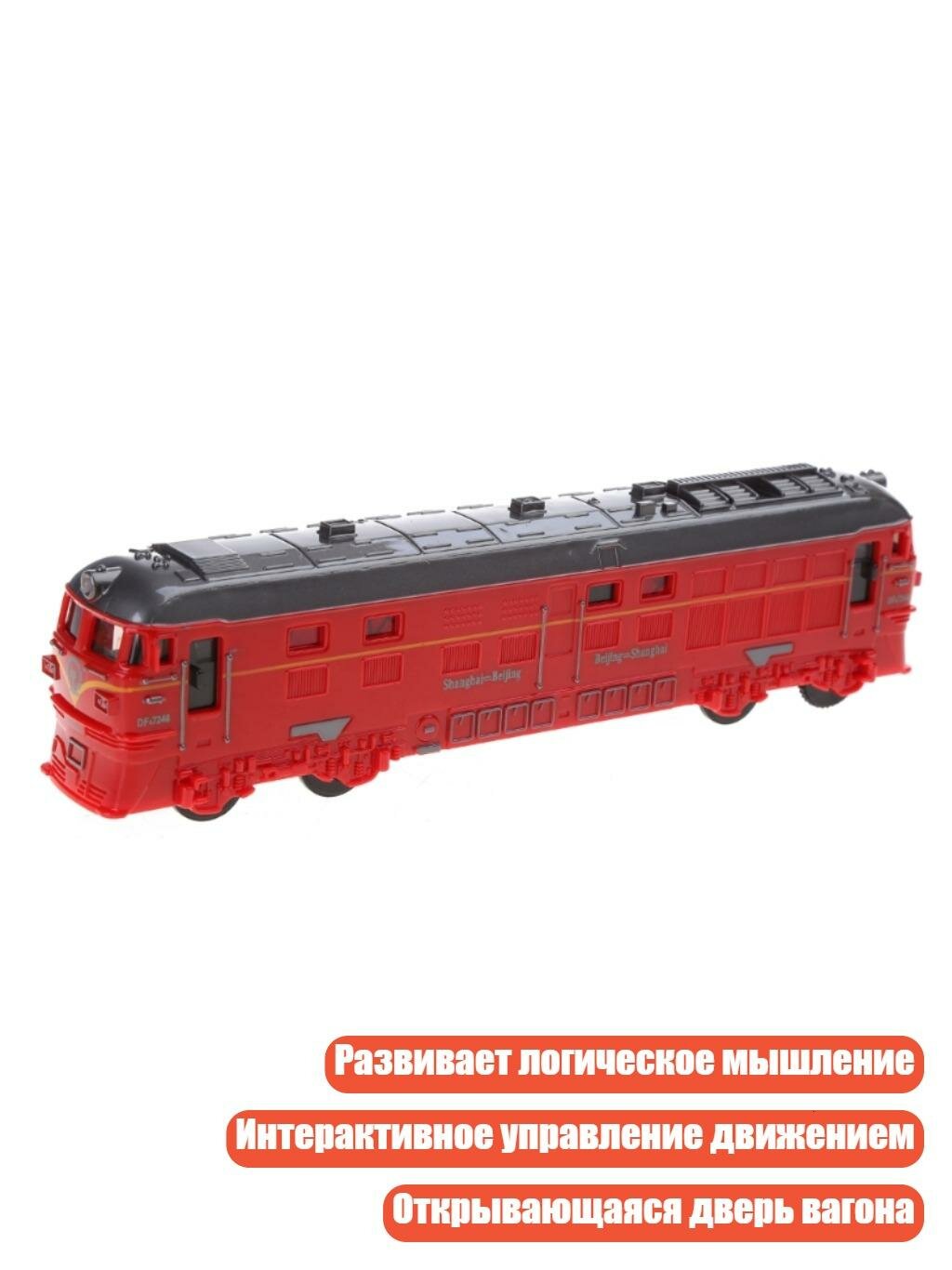 Игрушечный поезд из сплава 1:87, красный