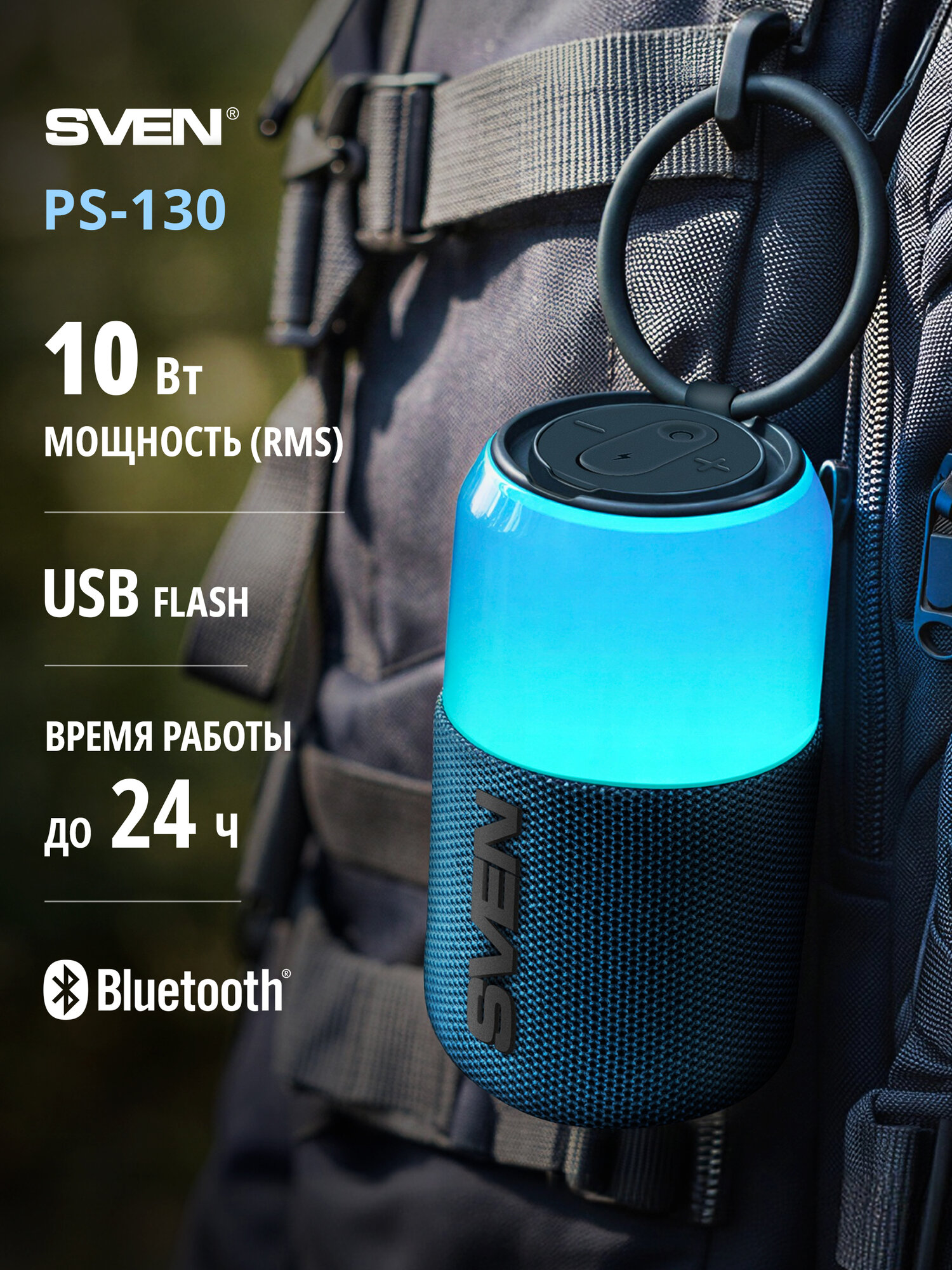 SVEN PS-130 Колонка блютуз беспроводная музыкальная портативная с RGB подсветкой, 10 Вт, синяя