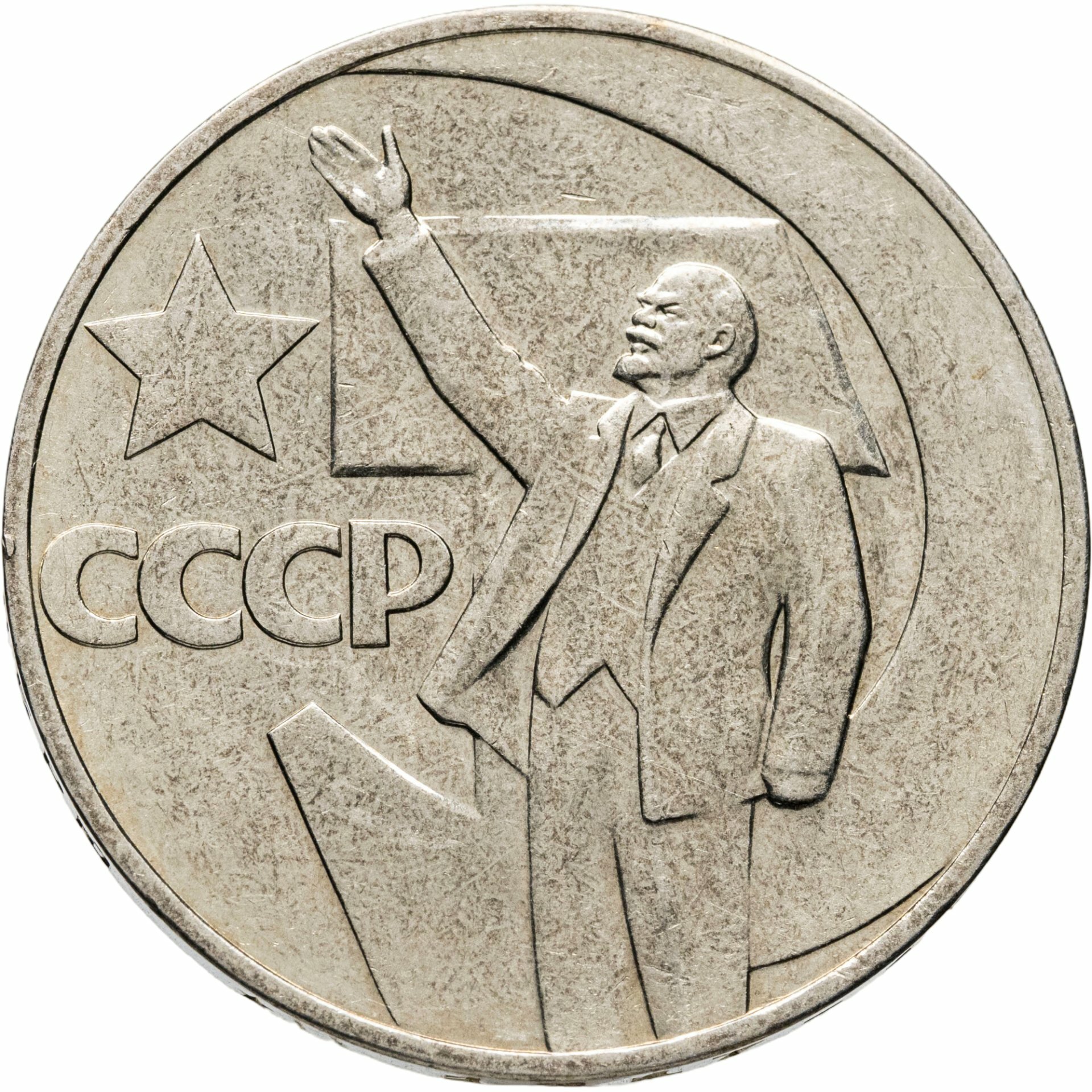 1 рубль 1967 50 лет Советской власти, Мельхиор медь-никель, в сохранности AU