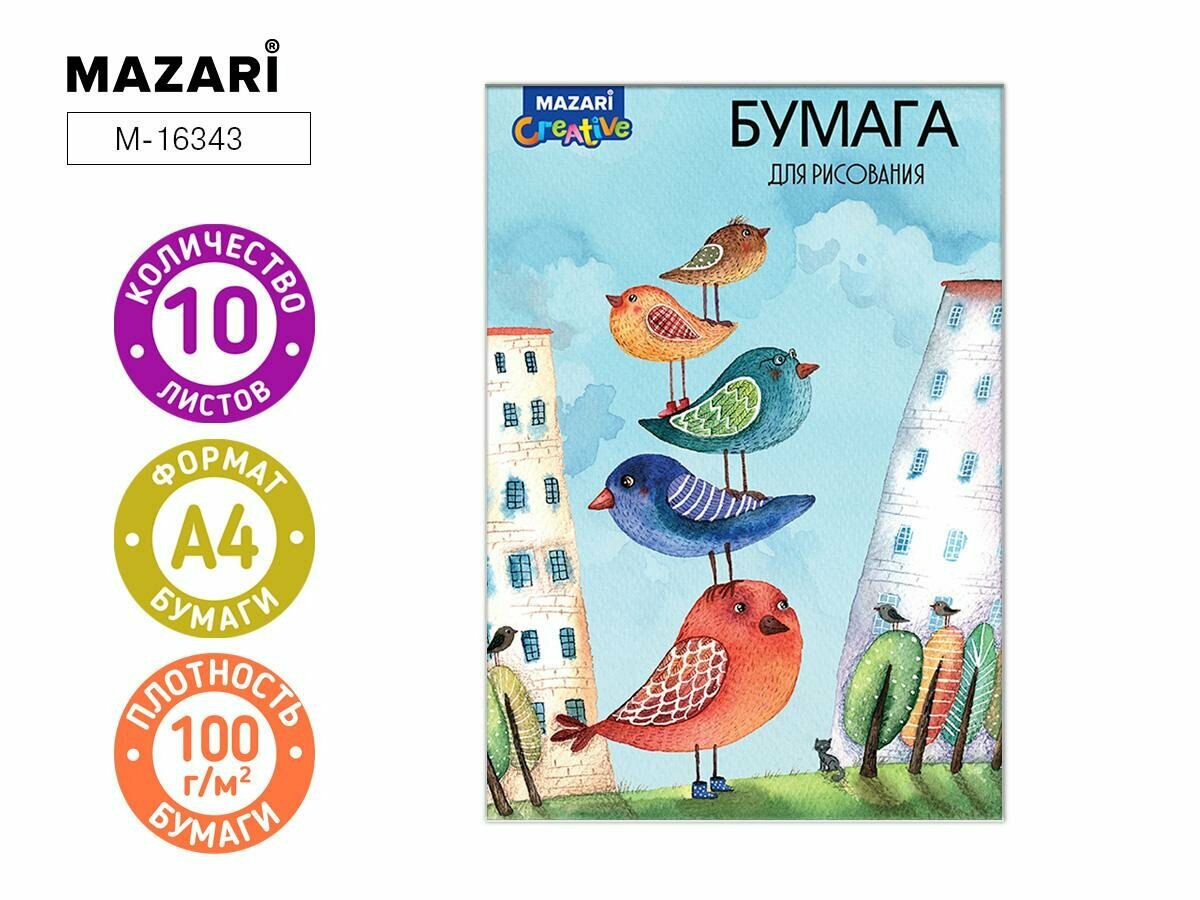 Папка для акварели А4 10 листов, 200 г/м2, с иллюстрацией "Птицы", Mazari